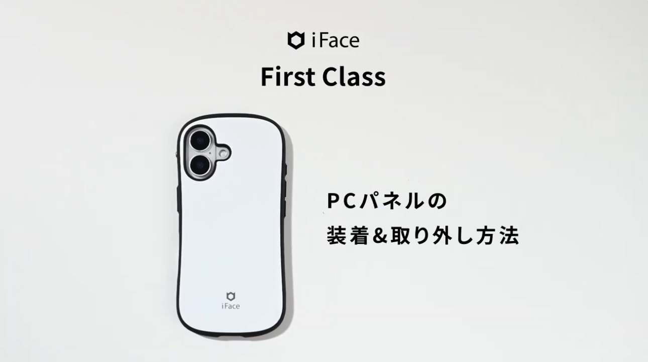 iFaceの使い方や装着方法のマニュアル動画集｜iFace 公式