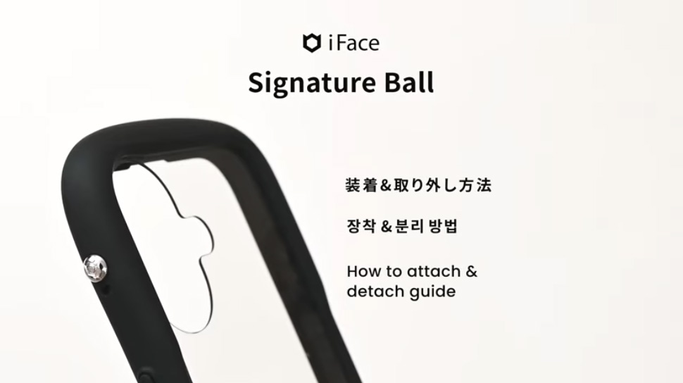 iFaceの使い方や装着方法のマニュアル動画集｜iFace 公式